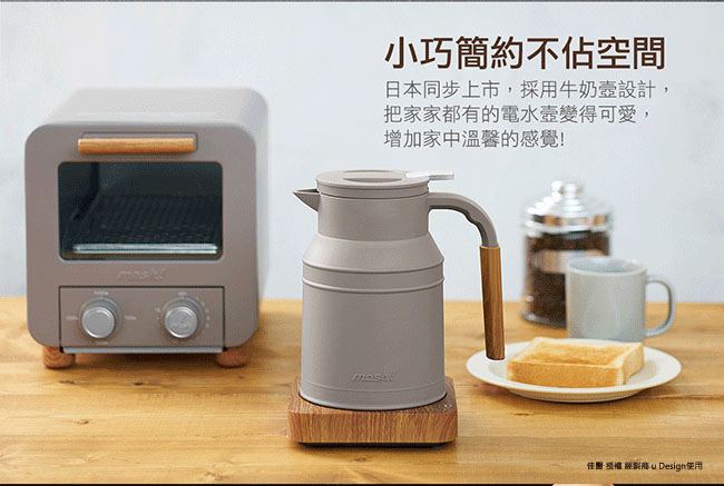 MOSH!｜溫控電水壺 M-EK1 BR 咖啡棕 | 有.設計 uDesign