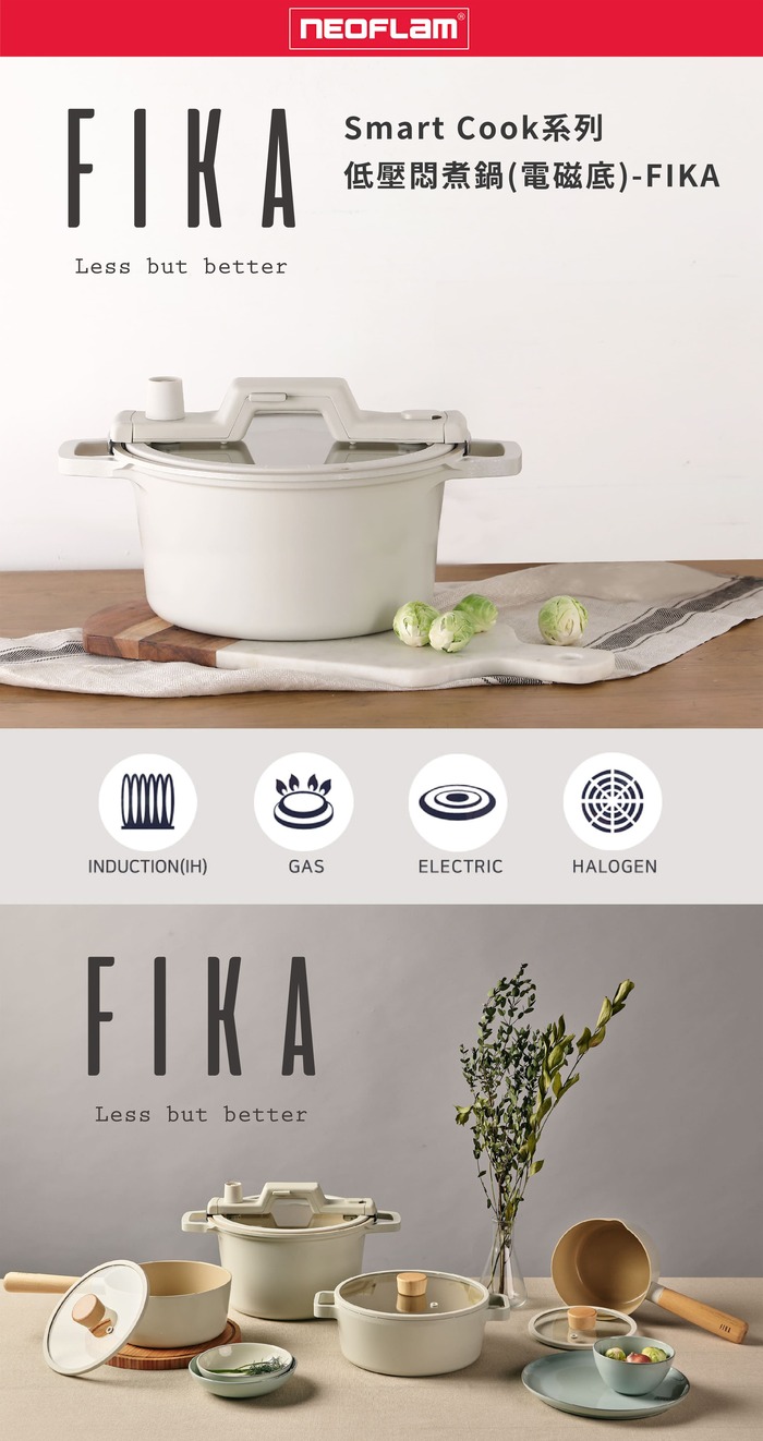 NEOFLAM｜Smart Cook系列低壓悶煮鍋(IH爐適用/可直火/不挑爐具)-FIKA | 有.設計 uDesign