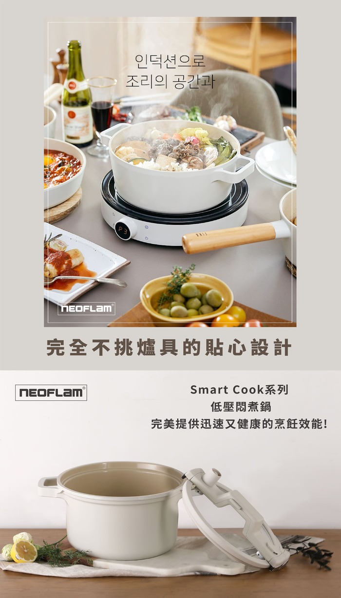 NEOFLAM｜Smart Cook系列低壓悶煮鍋(IH爐適用/可直火/不挑爐具)-FIKA | 有.設計 uDesign